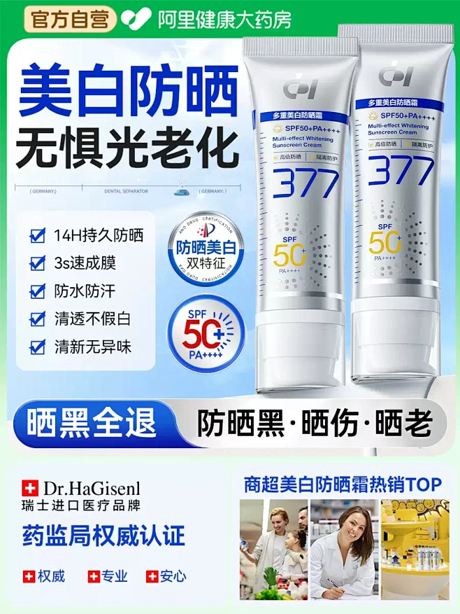 377美白防晒霜50倍防紫外线隔离三合一喷雾男女生正品官方旗舰店-tmall.com天猫-花瓣网