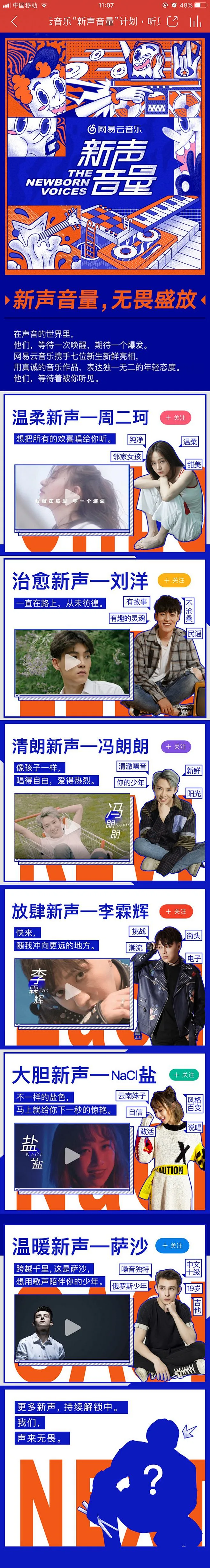 网易云音乐#H5##专题#新声音计划-花瓣网