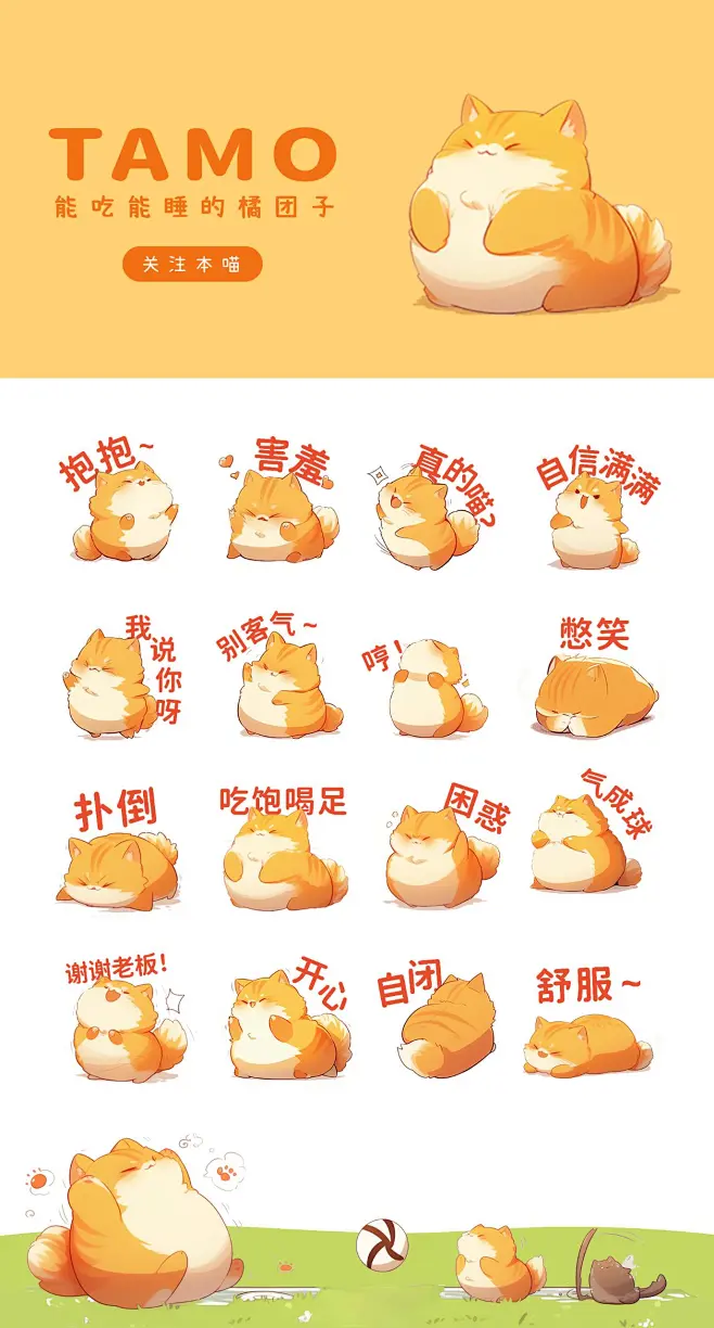 橘猫表情包 mj出图-花瓣网