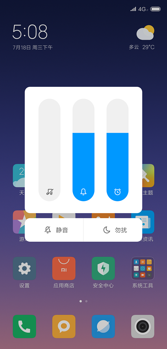 MIUI10音量调节界面