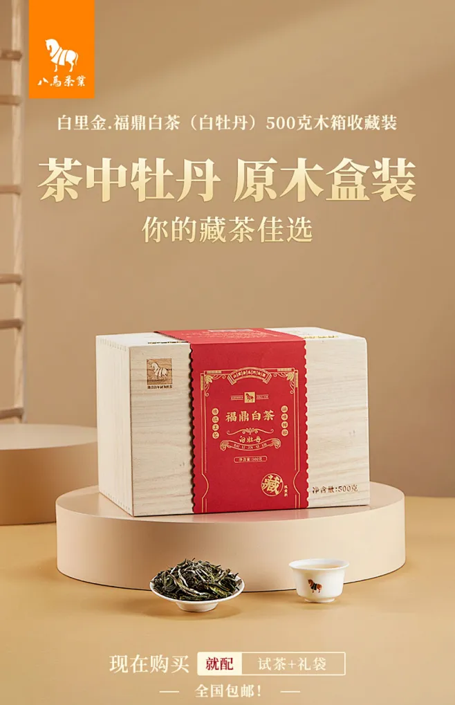 八马茶叶新品福鼎白茶白牡丹2021年茶料木箱收藏装散茶高端茶500g-tmall.com天猫-花瓣网