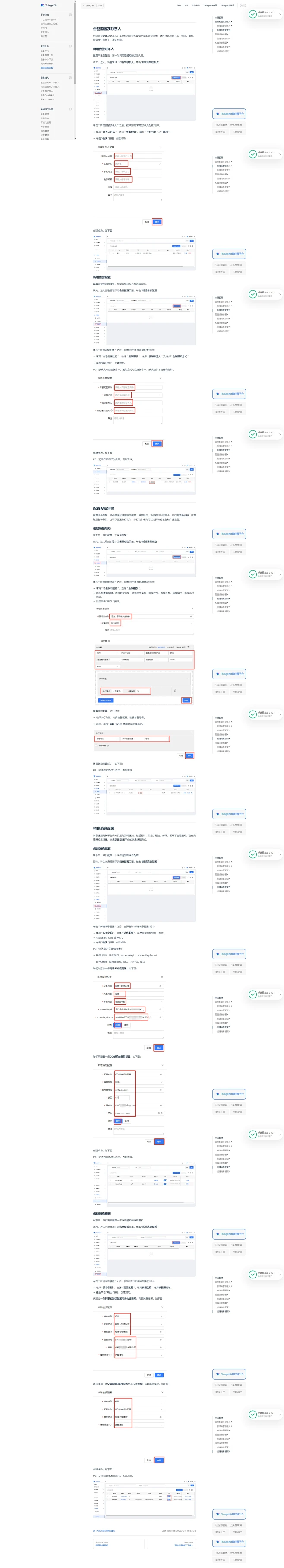 ThingsKit文档——快速上手——配置设备告警 | ThingsKit-花瓣网