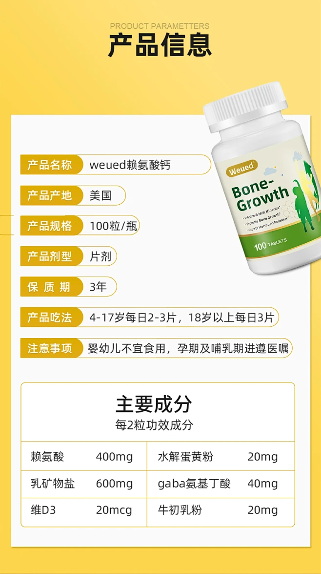 【自营】weued儿童赖氨酸生长素青少年维生素d成长钙片补钙进口_53efc693-花瓣网