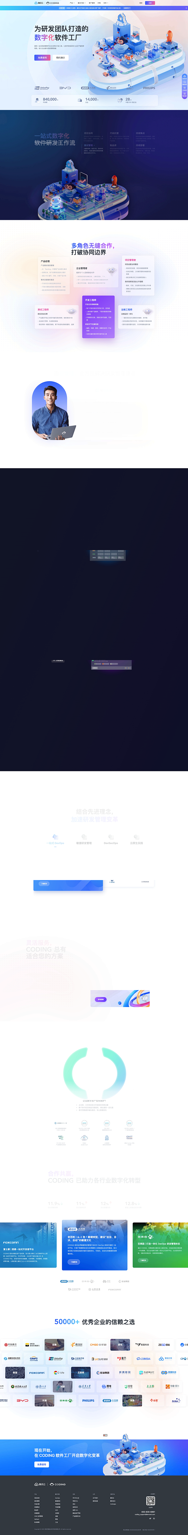 CODING DevOps - 一站式软件研发管理平台-腾讯云