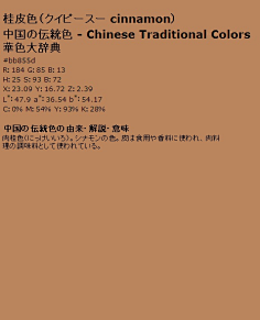 Color.Brown-花瓣网|陪你做生活的设计师 | 中国の传统色 320色