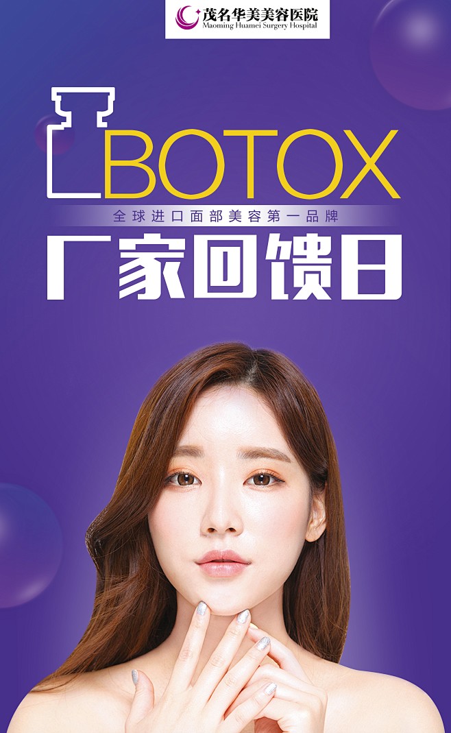 广告 KT版 BOTOX回馈日