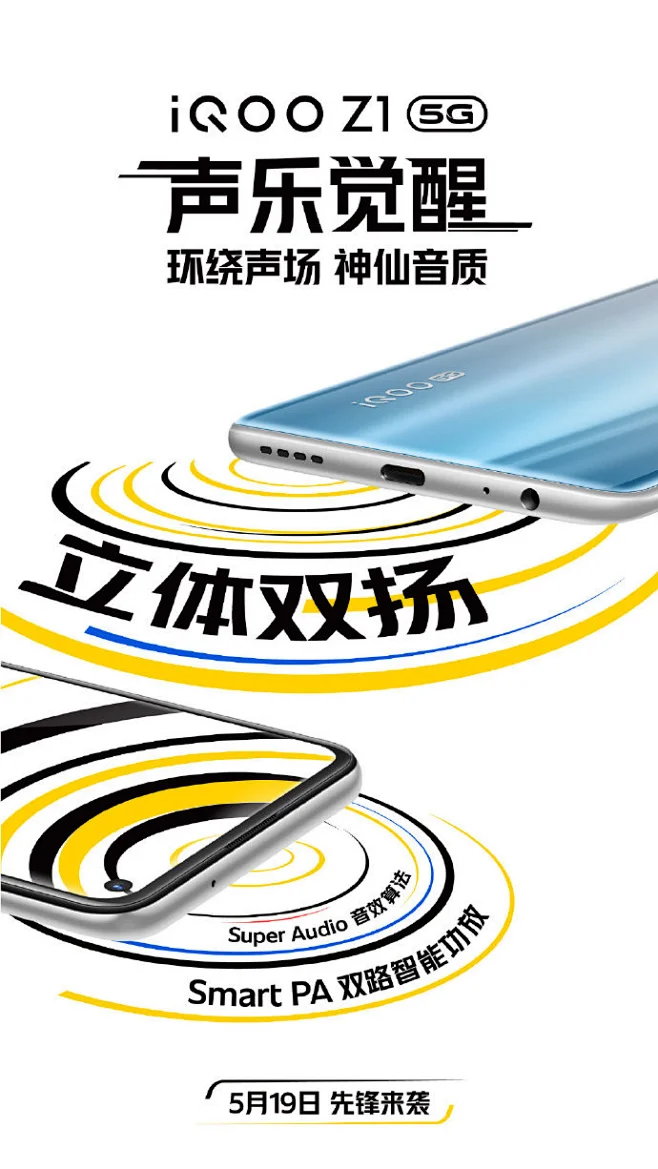 立体双扬，Super Audio音效算法，Smart PA双路智能功放，#iQOO Z1 5G性能先锋# 拥有让耳朵怀孕的好音质，还有 2 天，神仙音质马上就来。 -花瓣网
