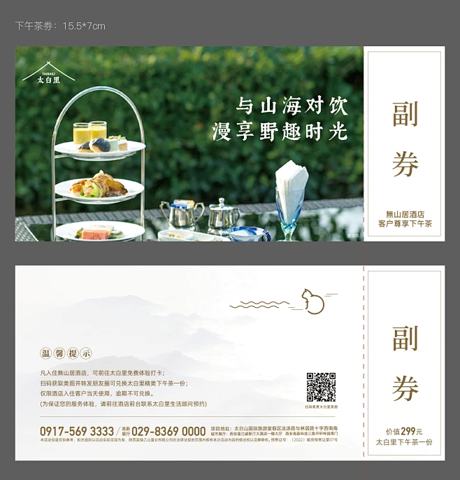0713 下午茶体验券-02-花瓣网