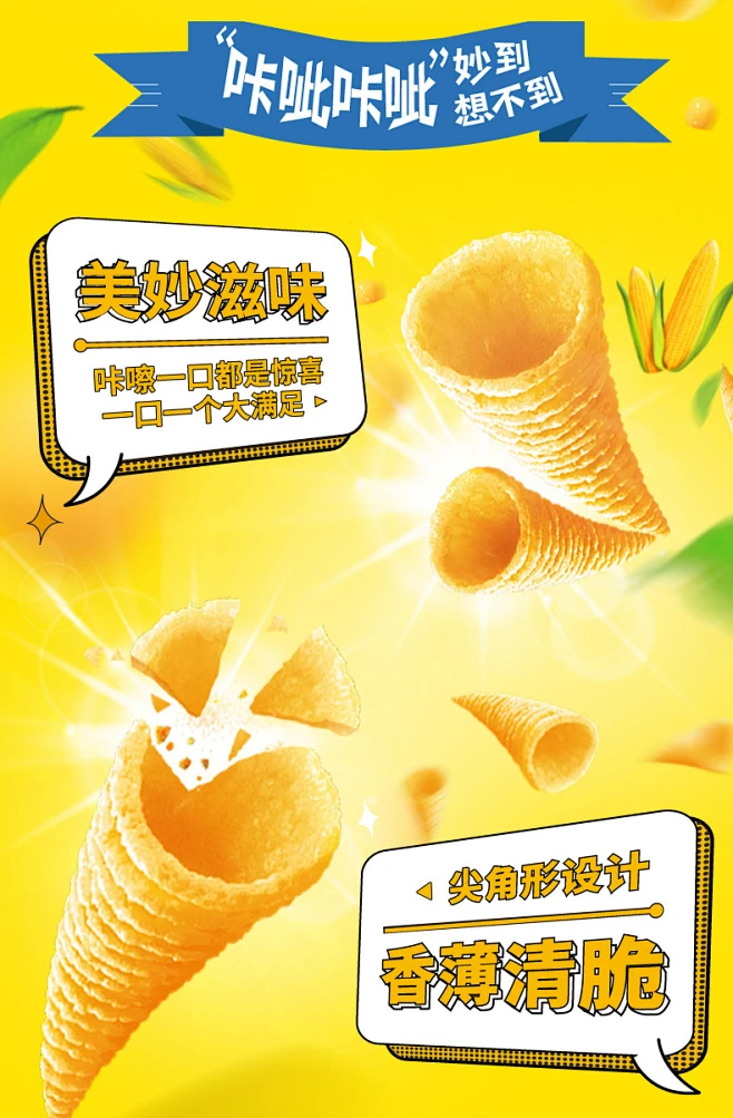 乐事奇多妙脆角休闲食品小吃65g*8包尖角脆零食大礼包囤货整箱-tmall.com天猫-花瓣网