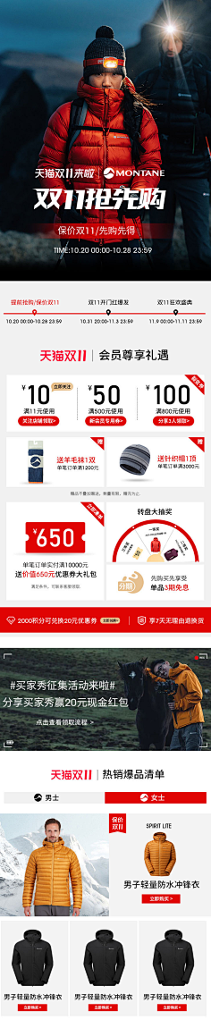 Montane-花瓣网|陪你做生活的设计师 | 天猫年货节