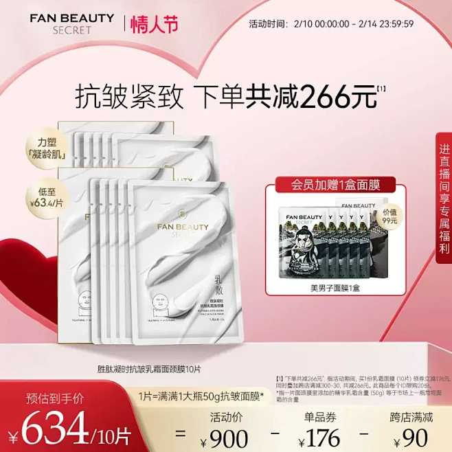 FanBeauty Secret范冰冰同款胜肽凝时抗皱乳霜面颈膜补水紧致面膜-tmall.com天猫-花瓣网