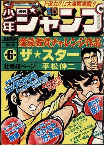 Ring ni kakero,Weekly Jump 15 1978, Takane Ryuji, Kenzaki Jun-花瓣网