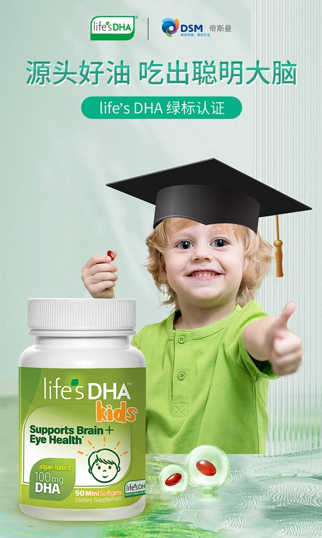 【自营】life's DHA帝斯曼进口宝宝DHA藻油胶囊婴幼儿童90粒*2瓶-tmall.com天猫-花瓣网
