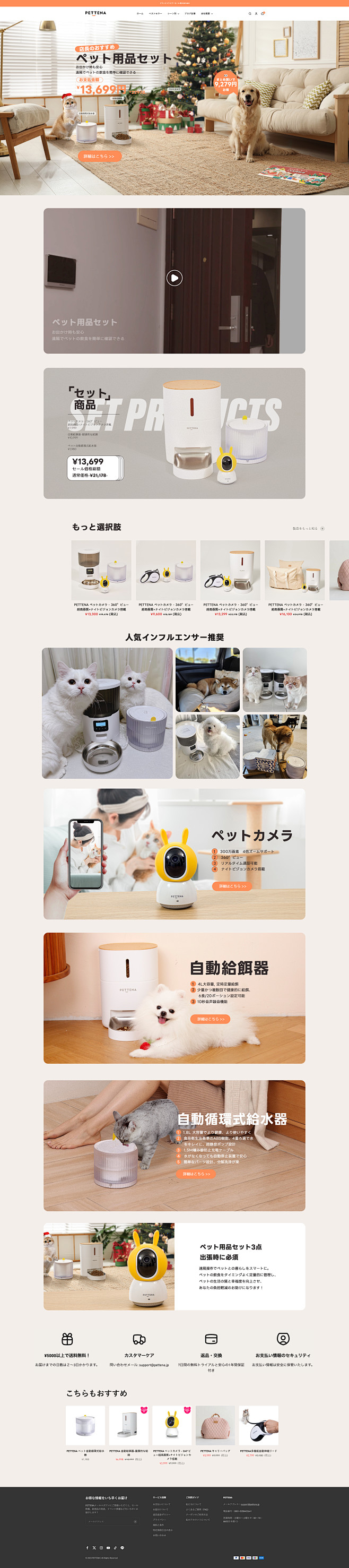 Pettena独立站组合页面PC889-花瓣网