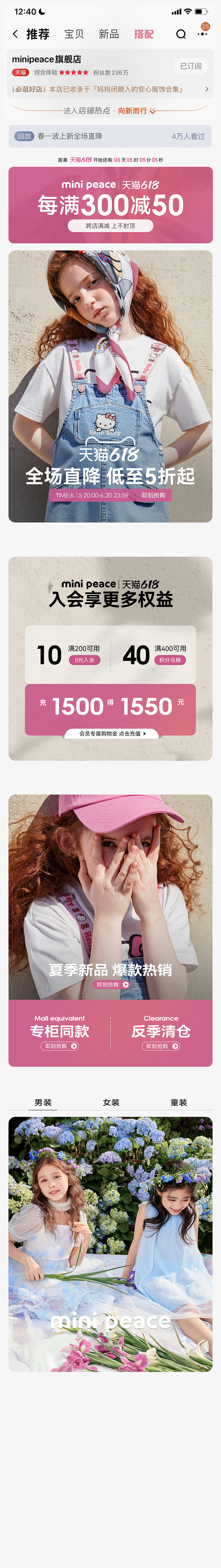 2023 618正式页面 minipeace by 木可哦耶耶