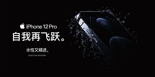 苹果12 iphone12 手机海报