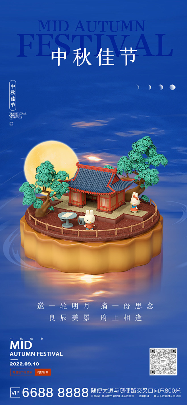 创意c4d传统中秋节海报-志设网-zs9.com