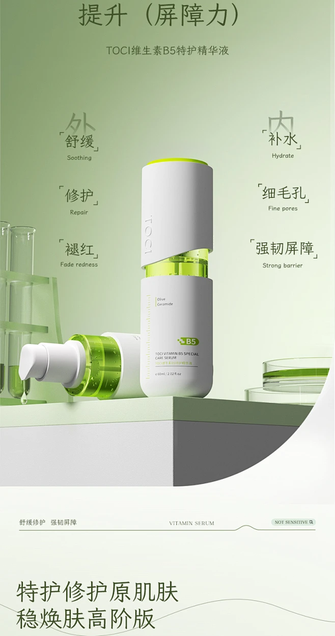 TOCI维生素B5精华液舒缓修护维稳敏感肌补水保湿祛痘收缩毛孔-tmall.com天猫-花瓣网