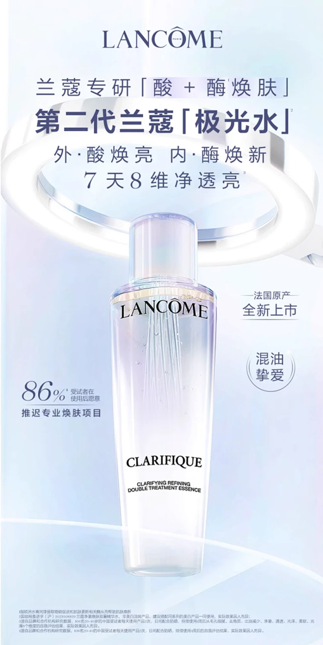 【立即付定】第二代兰蔻极光水-混油皮爽肤精华水-法国原产-tmall_01-花瓣网