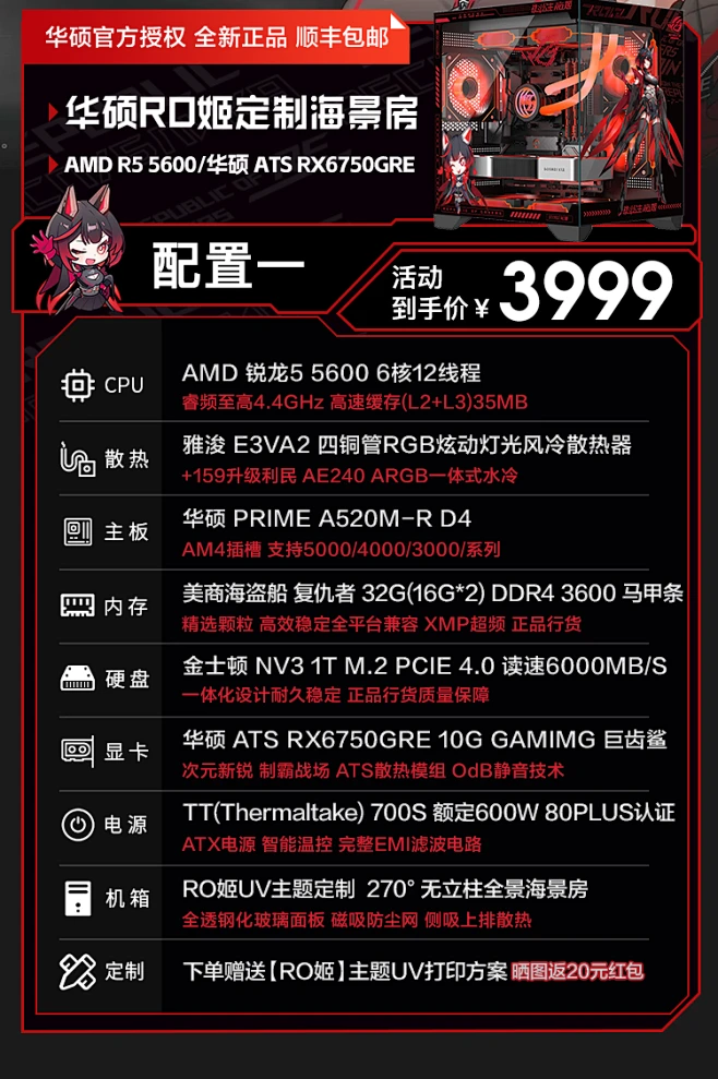 华硕RX6750GRE/4060ti显卡AMD锐龙R5 5600/7500F/组装电脑电竞游戏mod主机台式DIY整机RO姬主题海景房 R5 7500F+华硕RX6750GRE 配置二【图片 ...