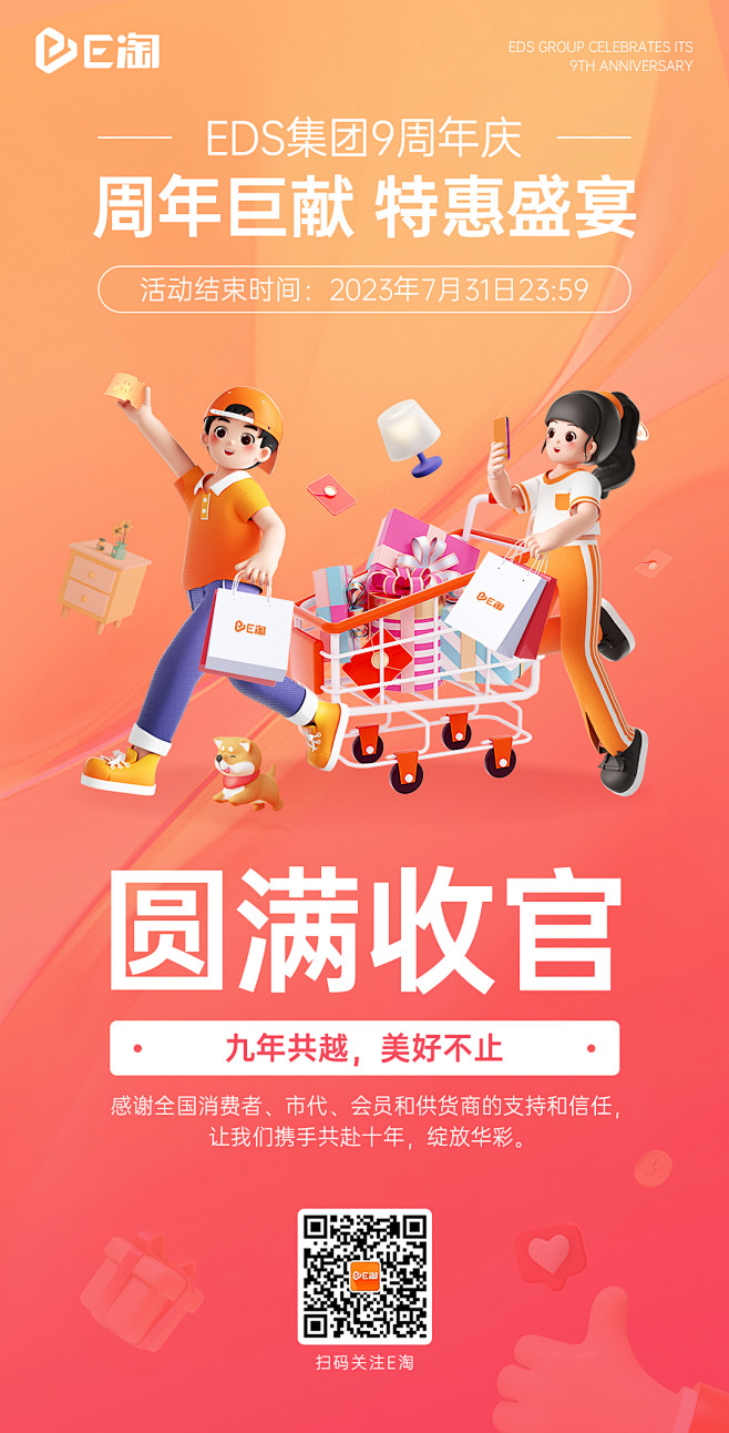 收官海报