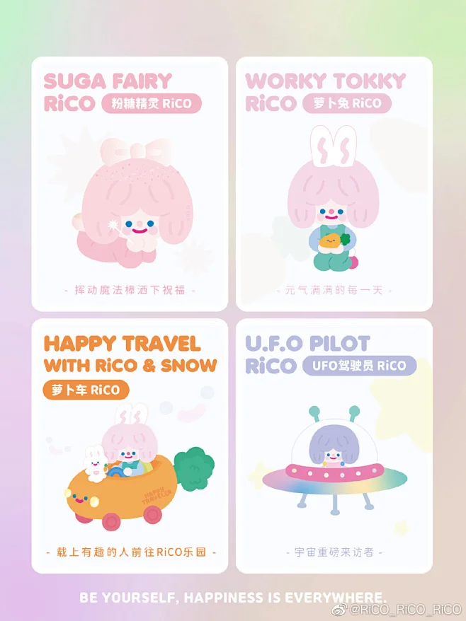 @RiCO_RiCO_RiCO 的个人主页 - 微博图片_IP-可爱 搞怪 形象 有趣图片素材-花瓣网