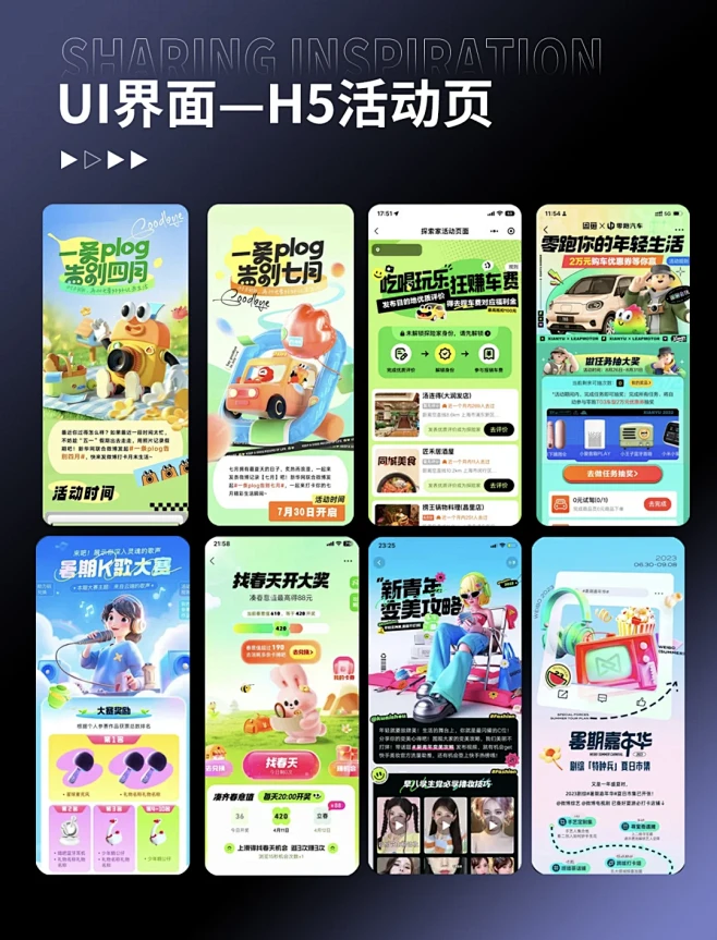 UI设计｜H5活动类界面设计灵感分享 - 小红书-花瓣网
