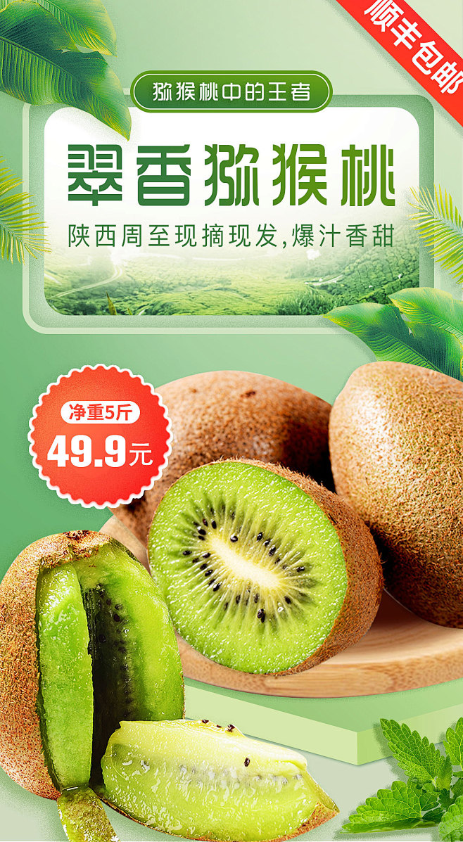 绿心猕猴桃