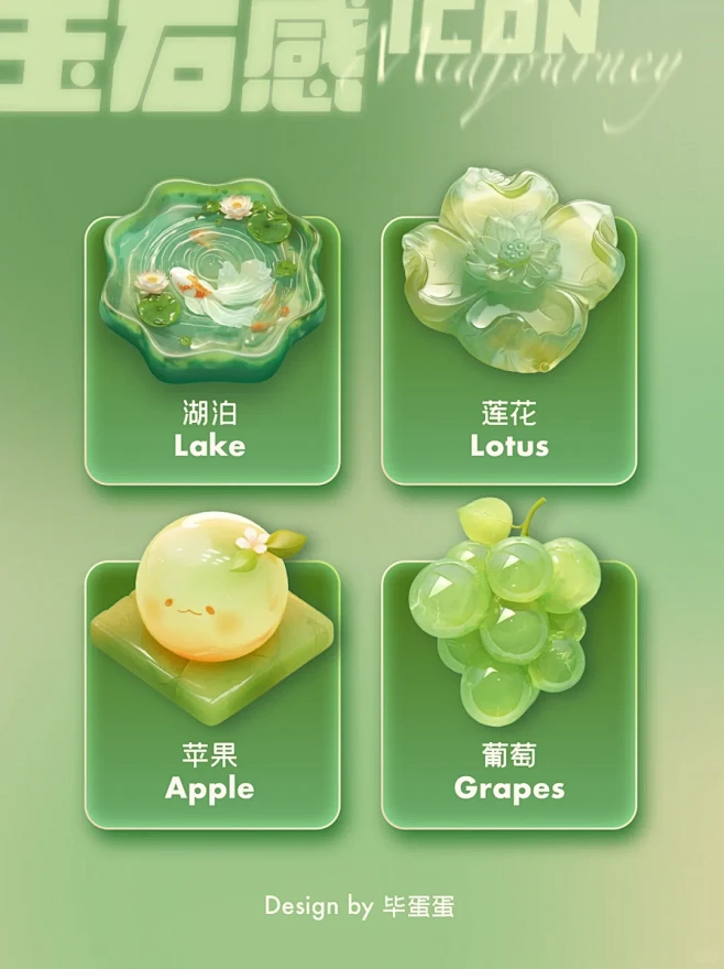 【AIGC】冰冰透透的玉石质感图标｜mj含咒语 - 小红书-花瓣网