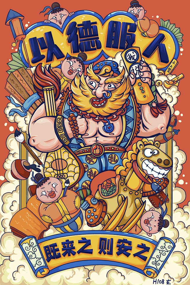 国潮完稿-57-H108@玄1