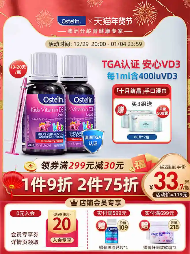 Ostelin奥斯特林婴幼儿童补钙宝宝液体维生素D3滴剂草莓20ml*2-tmall.hk天猫国际-花瓣网