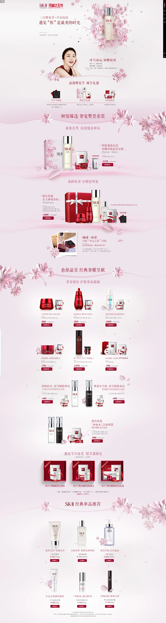 首页-SK-II官方旗舰店-天猫Tmall.com-花瓣网