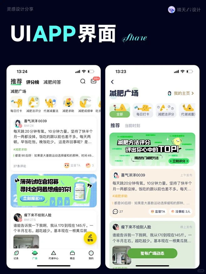 UIAPP分享 | 薄荷健康 - 小红书-花瓣网
