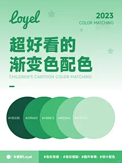 Loyel色彩 | 18个渐变色配色合集，超好看！-花瓣网