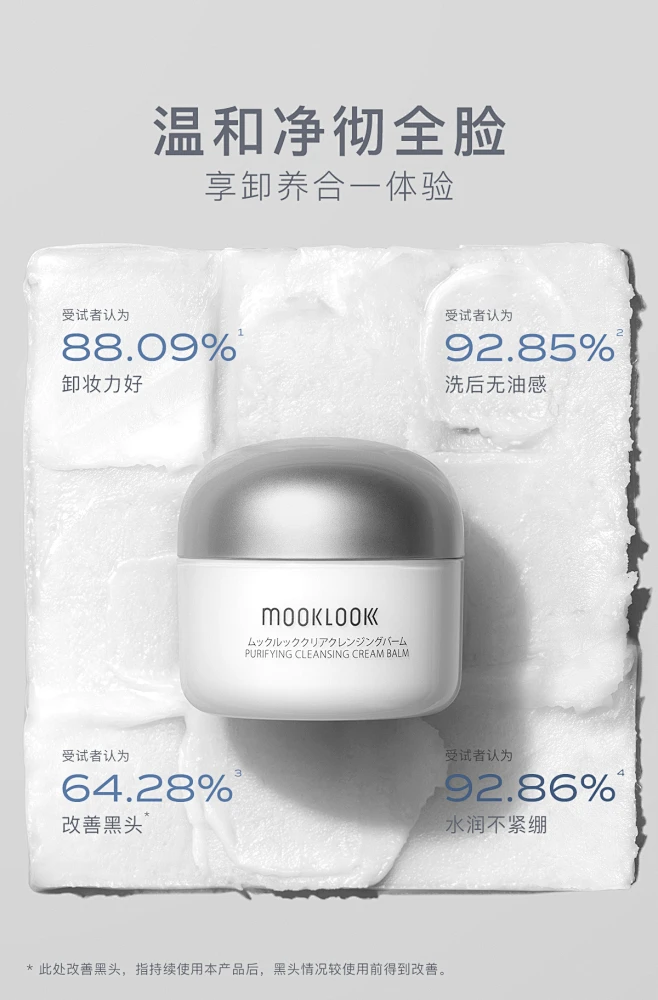 MOOKLOOK/茉珂卸妆膏净润去黑头按摩卸妆霜温和清洁毛孔油脂100ml-tmall.com天猫-花瓣网