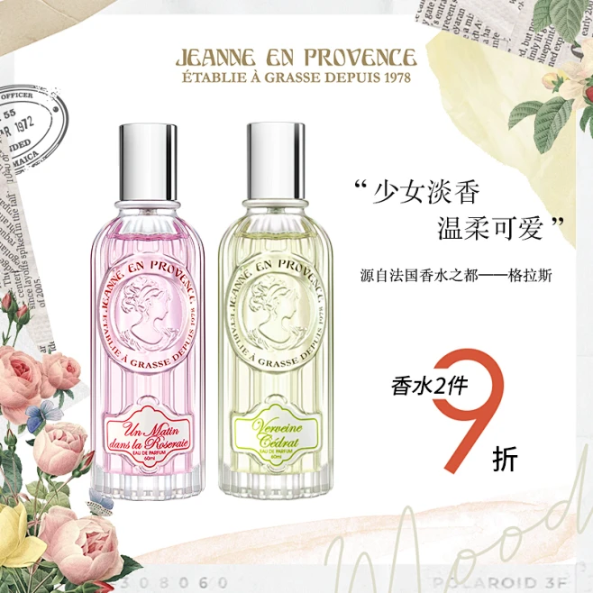 Jeanne En Provence法国JEP小公主少女香水小众清新女士香水 60ml-tmall.hk天猫国际-花瓣网