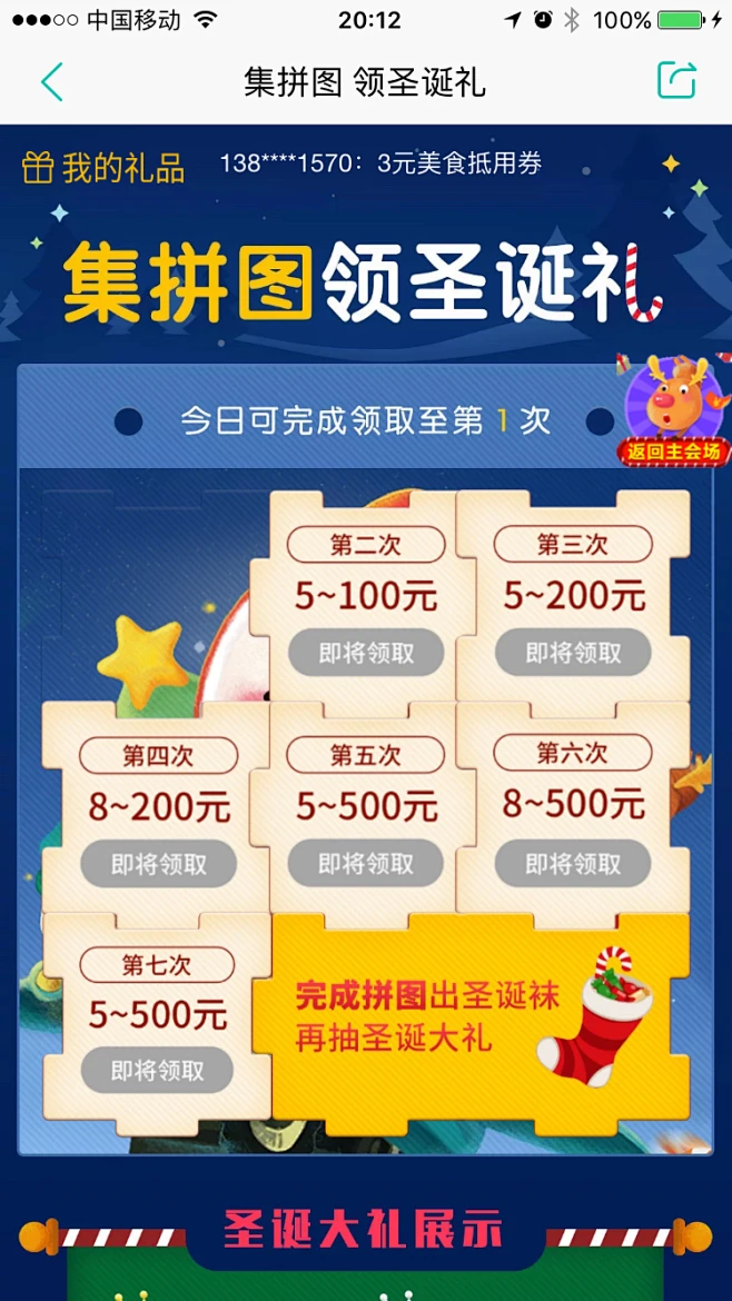 美团 圣诞狂欢 #活动页面# #H5# #活动专题# #扁平化# #插图# 采集@GrayKam-花瓣网