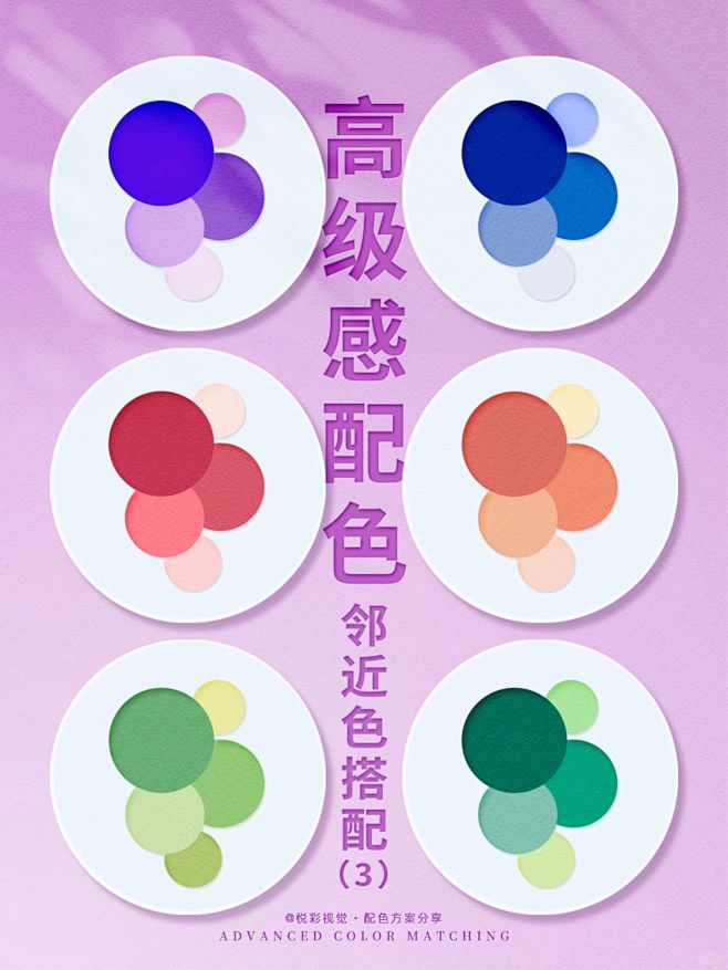 配色分享|高级配色|邻近色同类色配色系列 3
