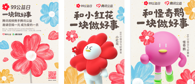 腾讯公益99公益日周年纪念LOGO亮出，设计为一朵小红花！