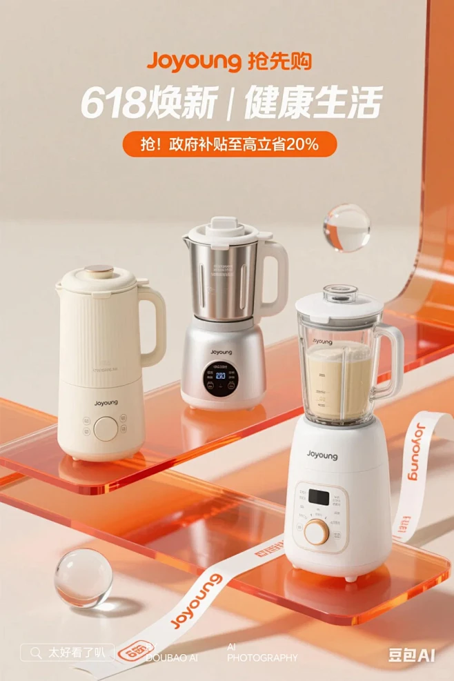 AI直出618抢先购活动促销主视觉海报！ - 小红书-花瓣网