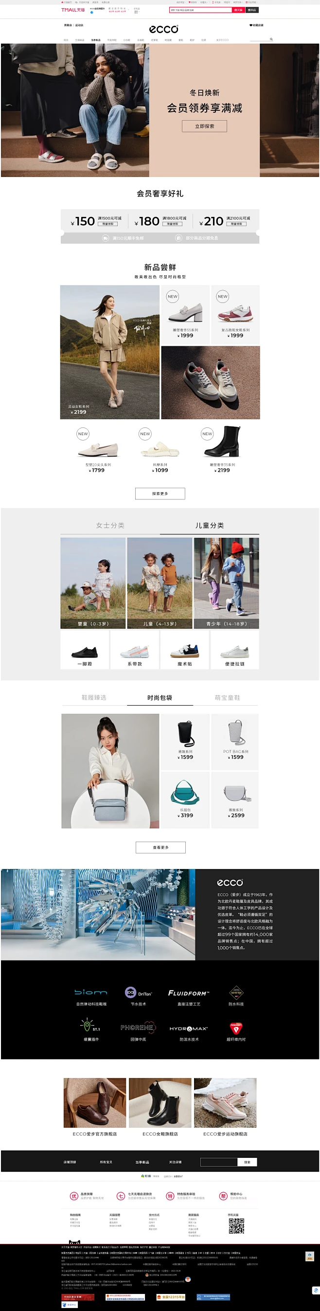 首页-ecco女鞋旗舰店-天猫Tmall-花瓣网