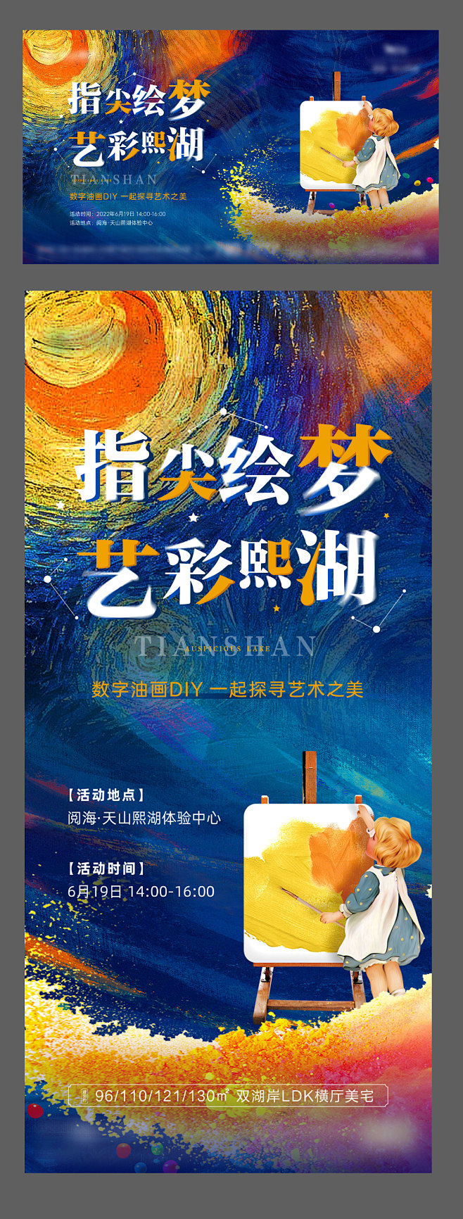 地产数字油画DIY活动展板-志设网-zs9.com