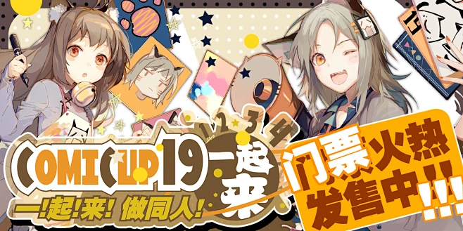 ComiCUP·魔都同人祭-花瓣网