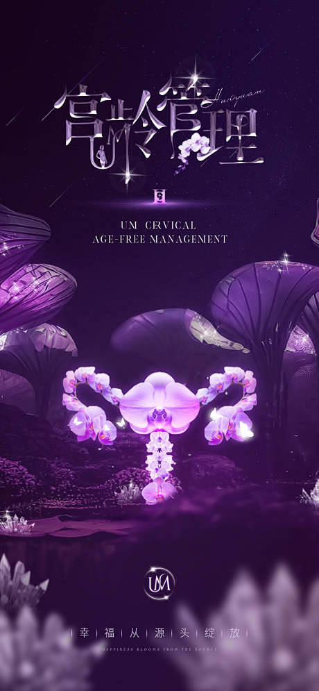 私密品相海报-源文件