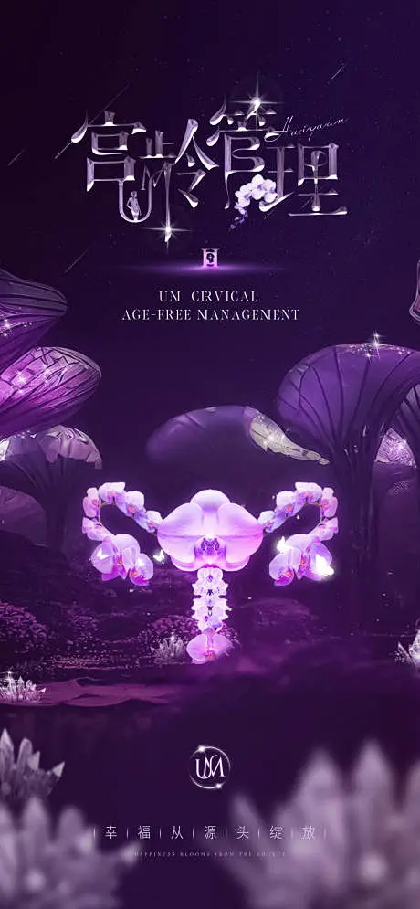 私密品相海报-源文件-花瓣网