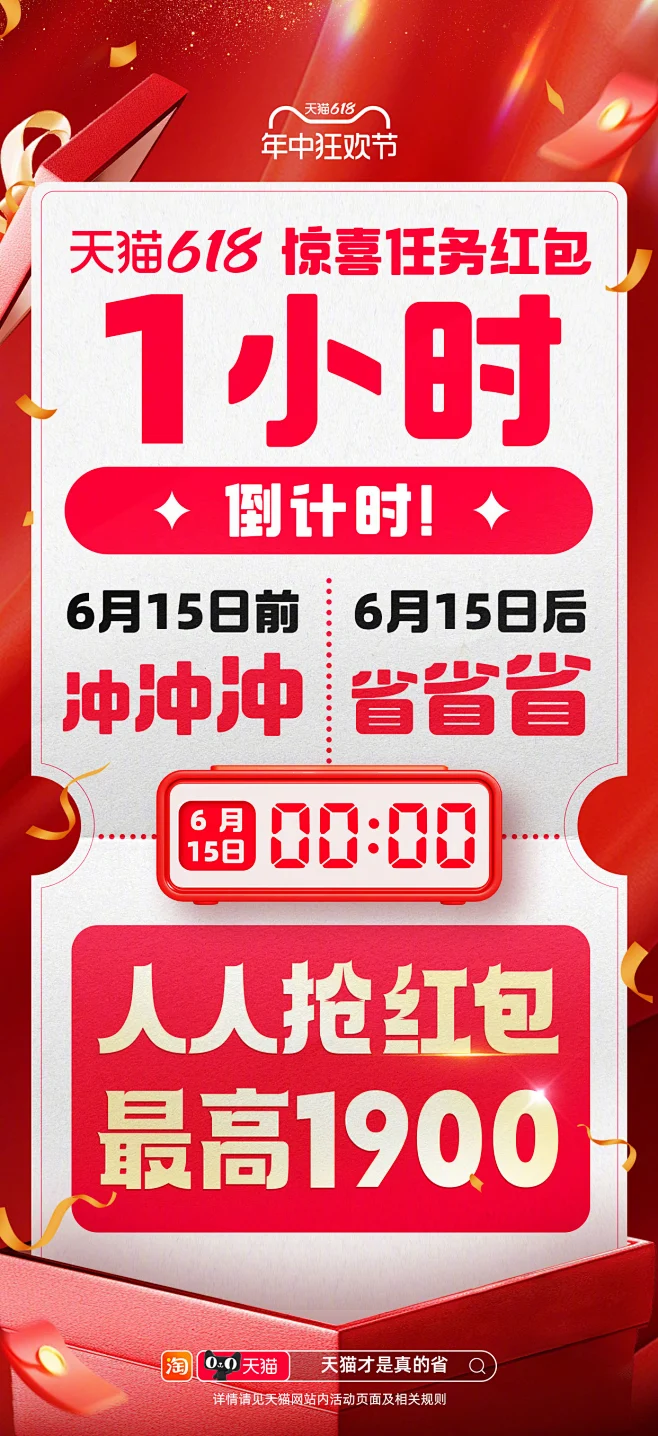 #天猫618狂欢冲刺... - @天猫的微博 - 微博-花瓣网