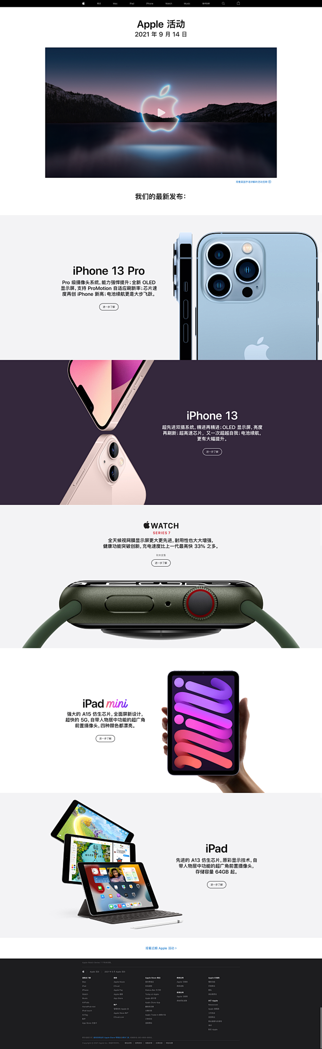 Apple 活动 - 2021 年 9 月 - Apple (中国大陆)