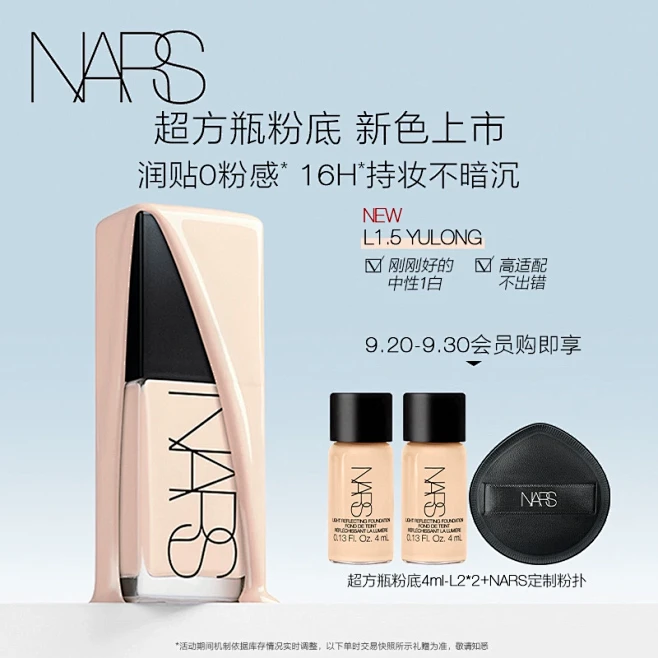 【新品礼遇】NARS超方瓶粉底液 亚洲新色持妆不卡粉干皮润贴-tmall.com天猫-花瓣网