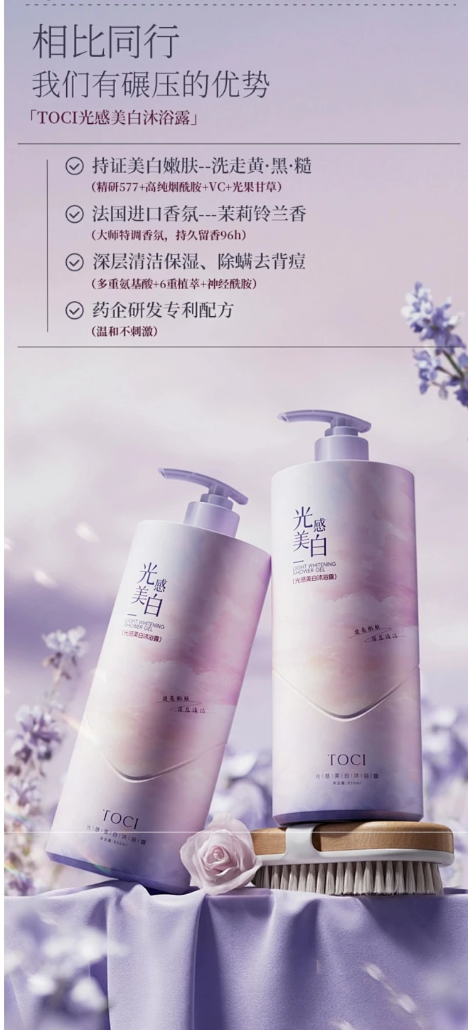 TOCI光感美白沐浴露持久留香止痒去背痘保湿大容量学生-tmall.com天猫-花瓣网