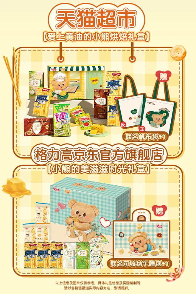 黄油小熊遇见百力滋了 | SocialBeta-花瓣网